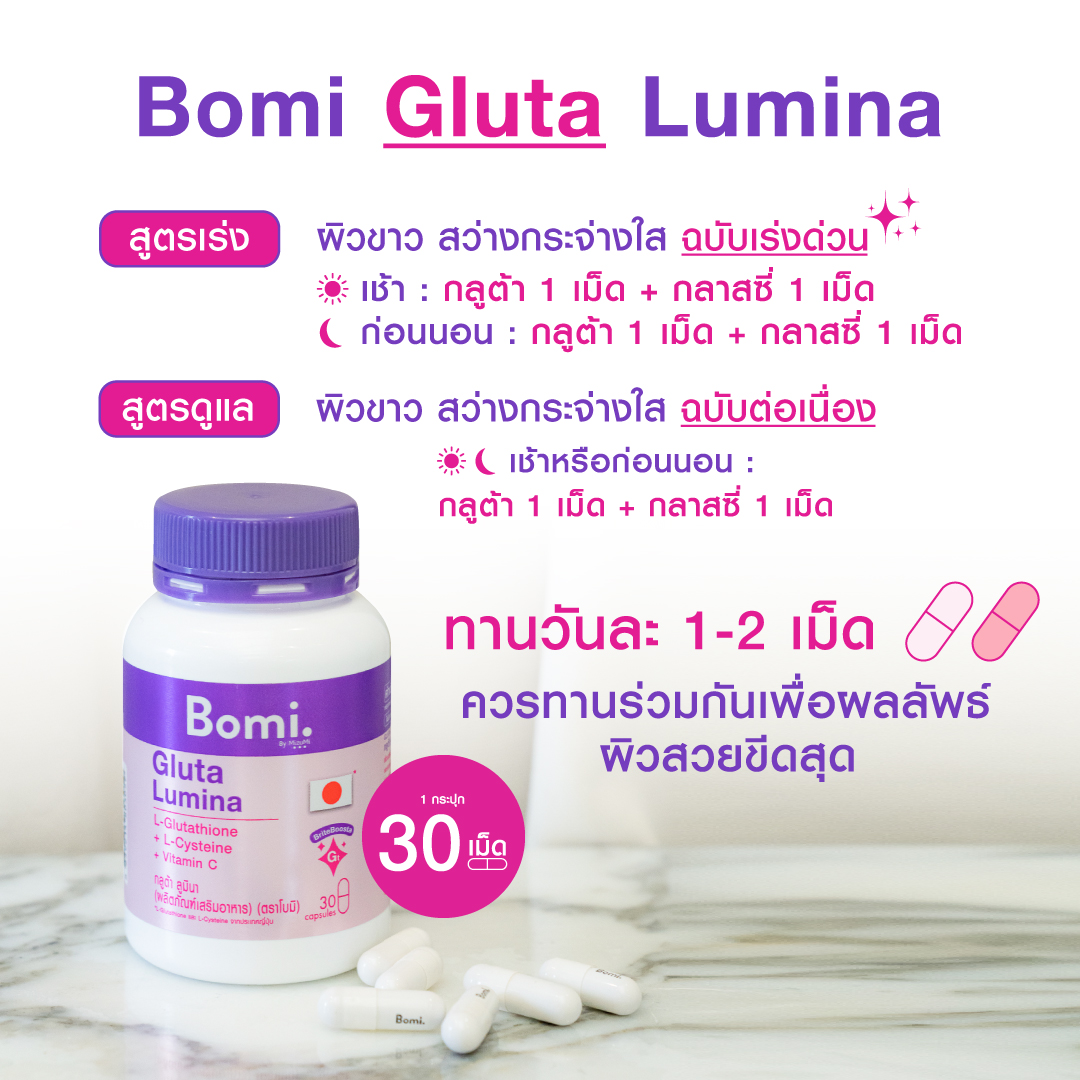 Gluta Lumina - BomiThailand